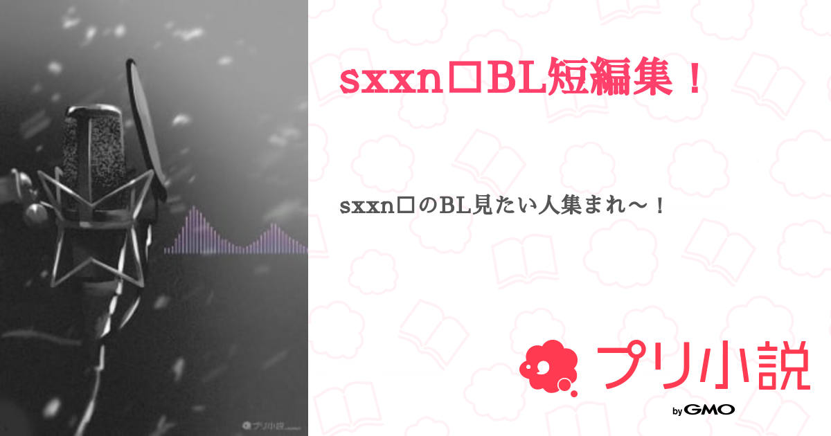 第4話：💚×💛 🔞（sxxn🎼BL短編集！）｜無料スマホ夢小説ならプリ小説 byGMO